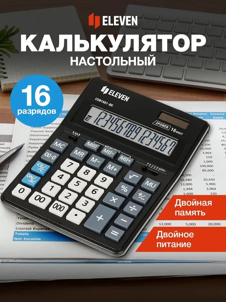 Калькулятор большой настольный для школы непрограммируемый