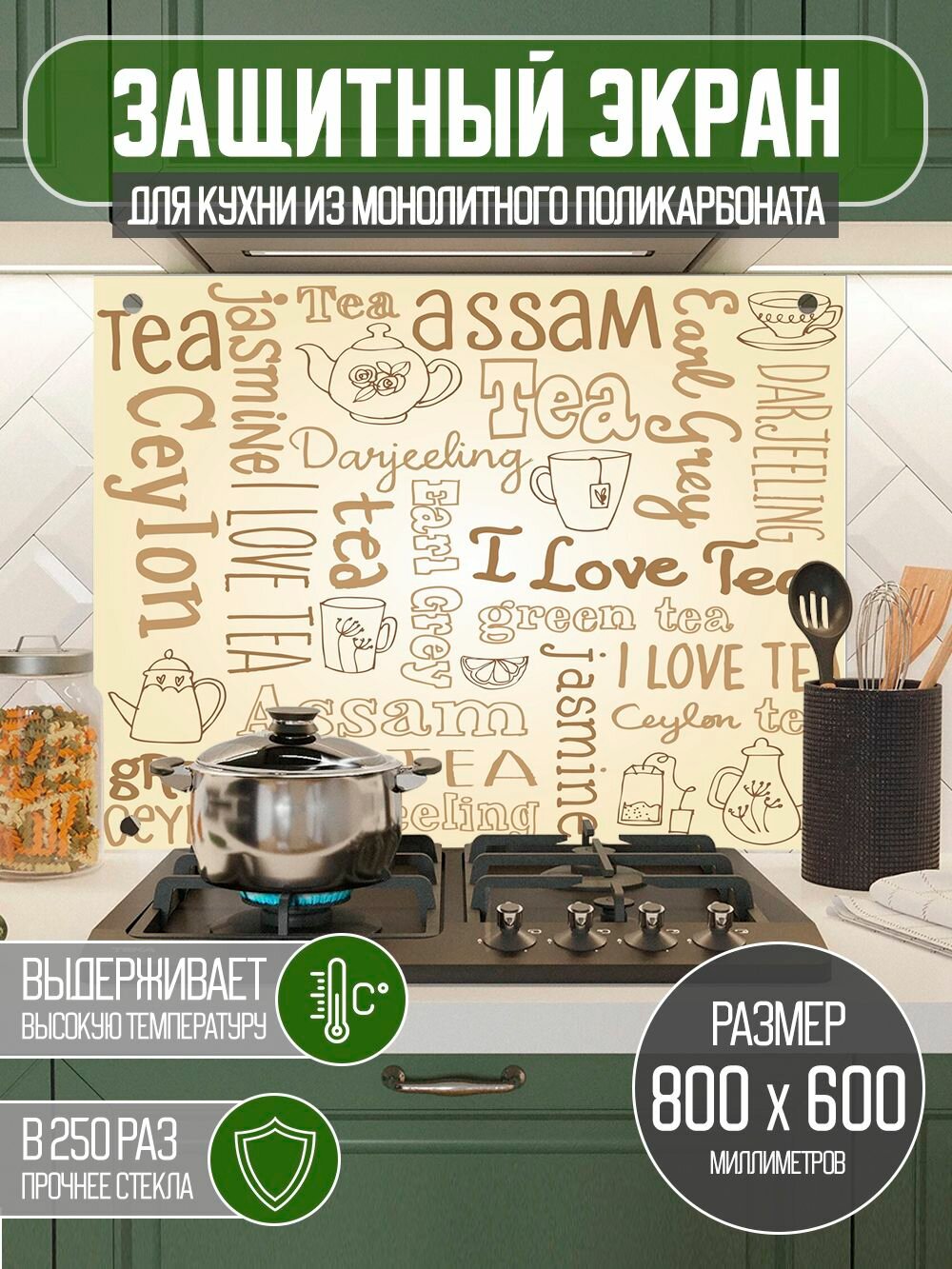 Фартук для кухни на стену, кухонный фартук, панель на кухню с фотопечатью из поликарбоната. Стеновые панели скинали. Размер 800 х 600 х 3 мм. Надписи 800-015