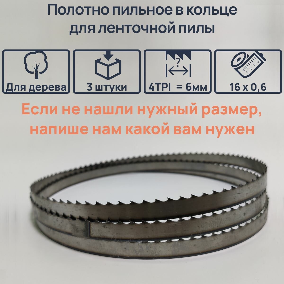 Ленточная пила по дереву 1250 мм, 16x0.6, 4 TPI / 6мм, 3 штуки, для столярных работ