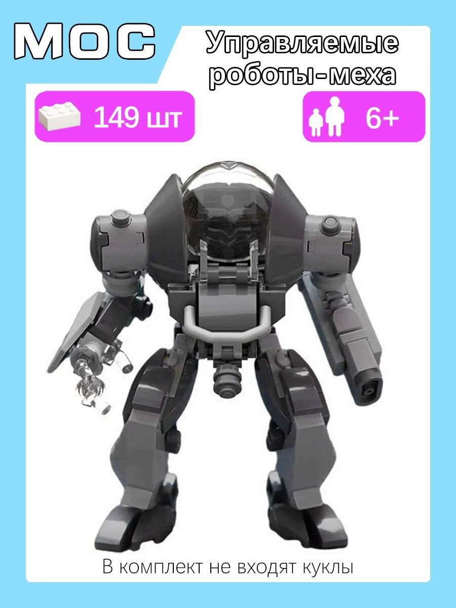 Конструктор Хищник механический захват робот чудовище 488 шт 6+ Игровой набор для малышей игрушка для мальчиков