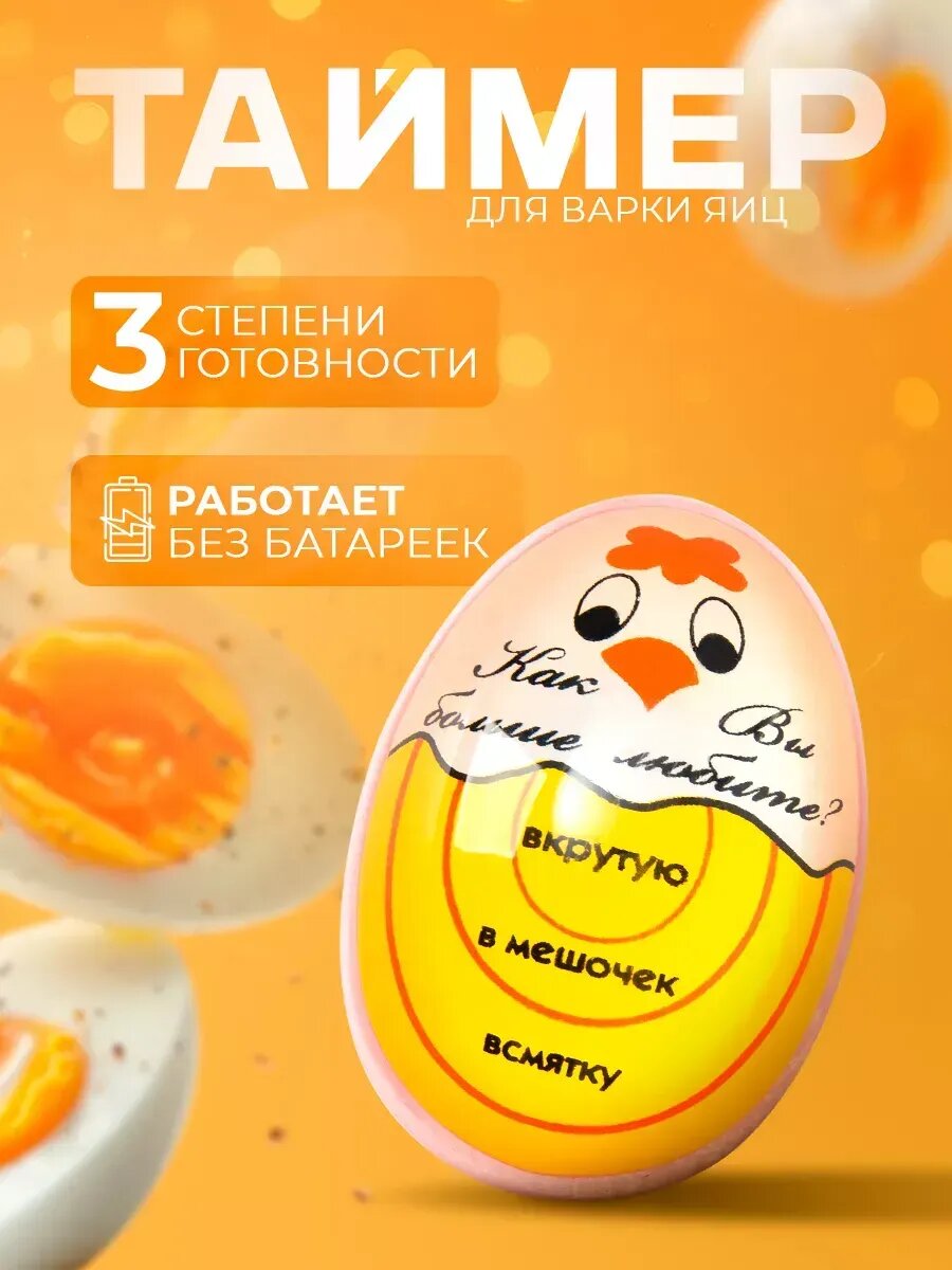 Таймер кухонный