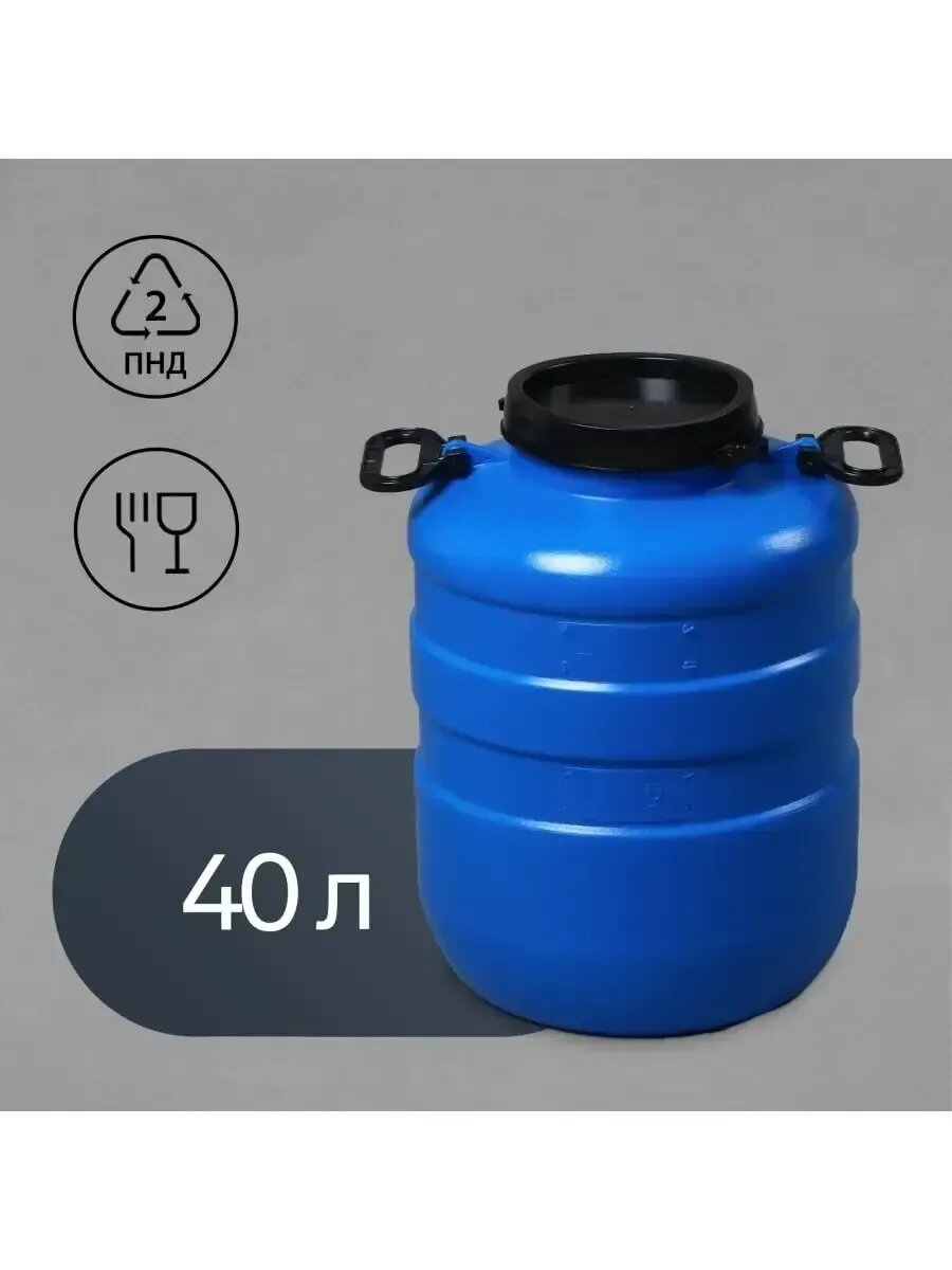 Фляга пищевая, 40 л, горловина 18.5 см