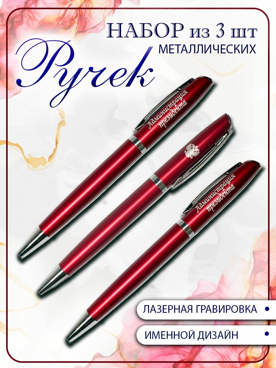 Набор металлических ручек администрация президента РФ 3шт
