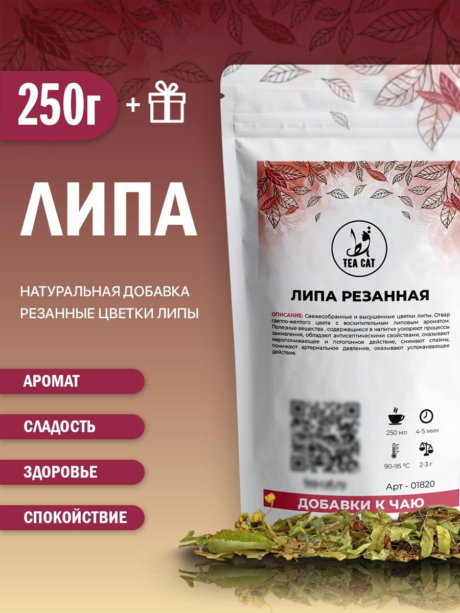 Липа резанная, 250г