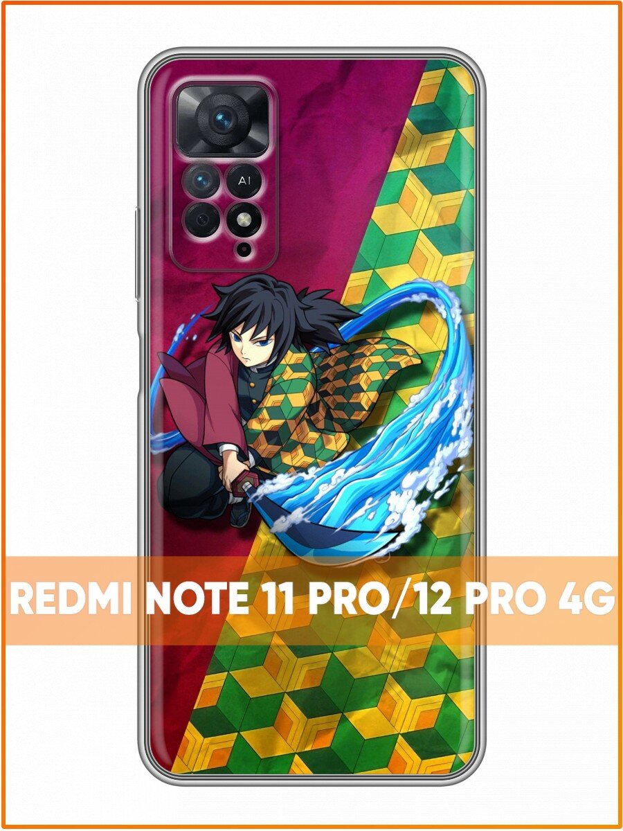 Чехол для Xiaomi Redmi Note 11 Pro, 12 Pro Аниме Истребитель демонов водный меч (Сяоми Редми Нот 11 Про, 12 Про)
