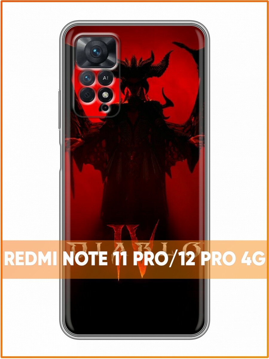 Чехол для Xiaomi Redmi Note 11 Pro, Redmi Note 12 Pro с принтом Диабло (Сяоми Редми Нот 11 Про, Редми Нот 12 Про)