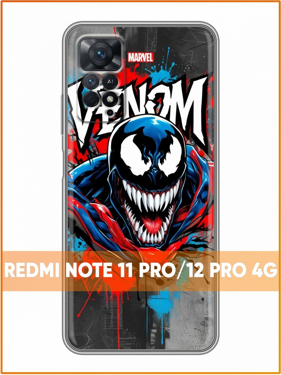 Чехол для Xiaomi Redmi Note 11 Pro, 12 Pro для мальчиков с Веномом (Сяоми Редми Нот 11 Про, 12 Про)