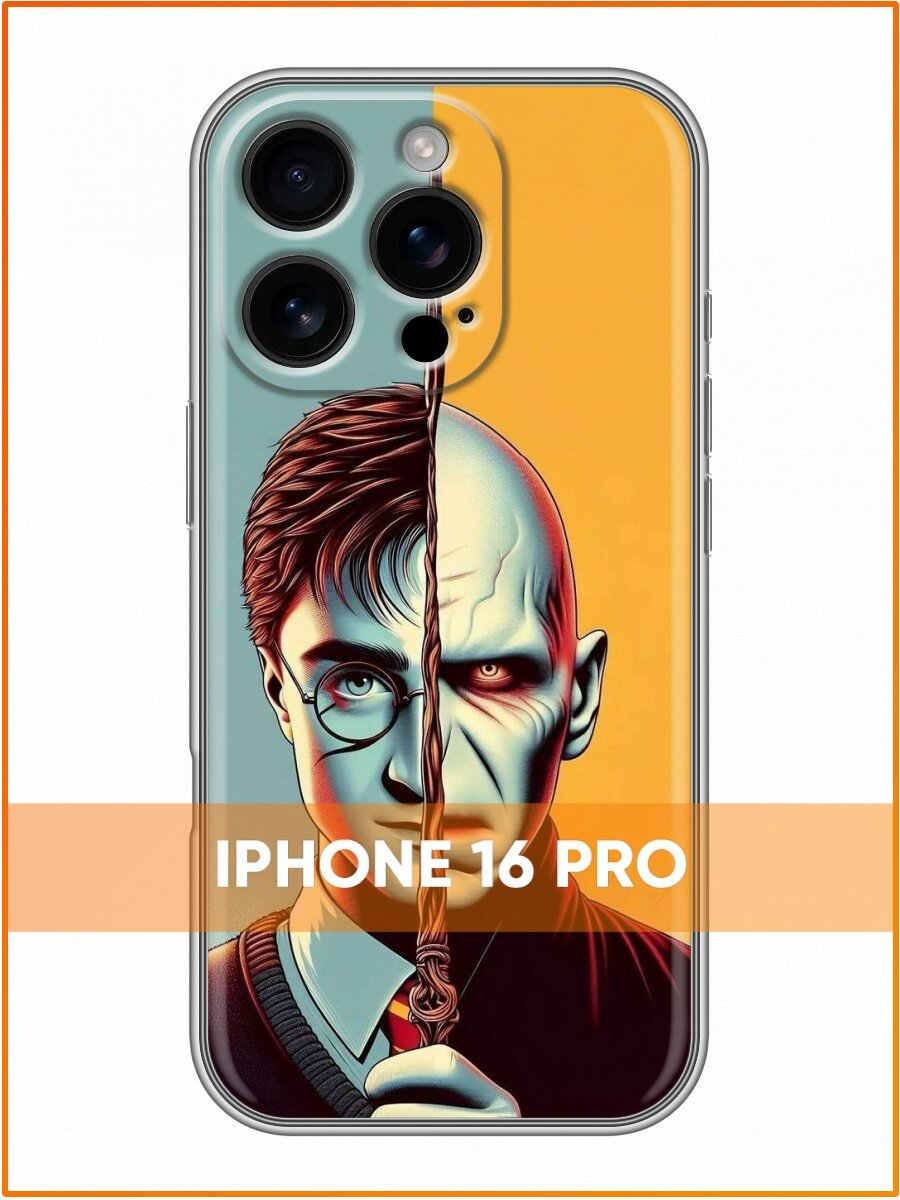 Чехол для Iphone 16 Pro с принтом Гарри Поттер (Айфон 16 Про)