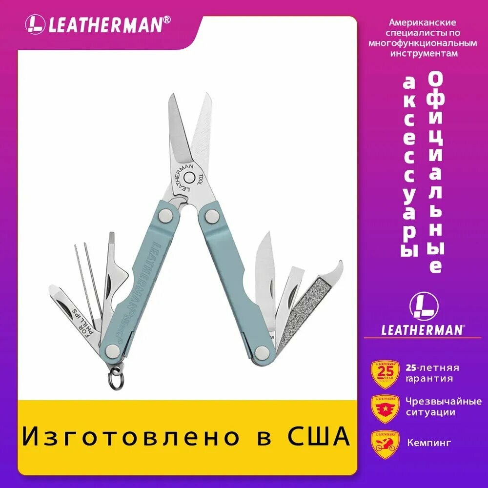 Мультитул LEATHERMAN Micra Arctic 10 инстр, 4,1/6,5 см ARCTIC 833036