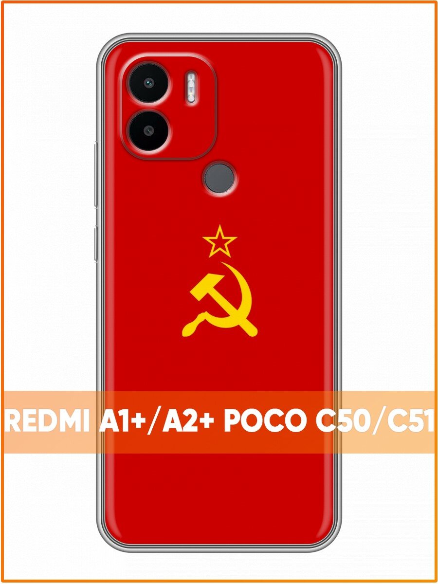 Чехол для Xiaomi Redmi A1+, Redmi A2+, Poco C51, Сяоми Редми А1+, Редми А2+, Поко С51