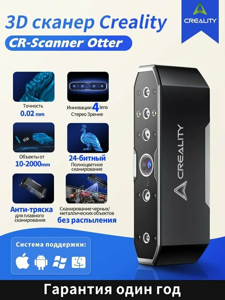 3D - принтер и сканер Creality CR-Scanner Otter, портативный, ручной, высокоточный, с полноцветным сканированием