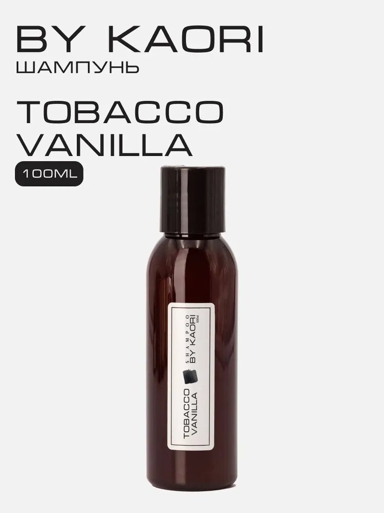 Шампунь для волос BY KAORI бессульфатный парфюмированный, тревел формат, TOBACCO VANILLA (Табак Ваниль) 100 мл