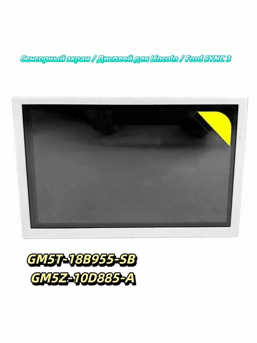 Car Sync 3 Navigation 8-дюймовый дисплей с сенсорным экраном для радио