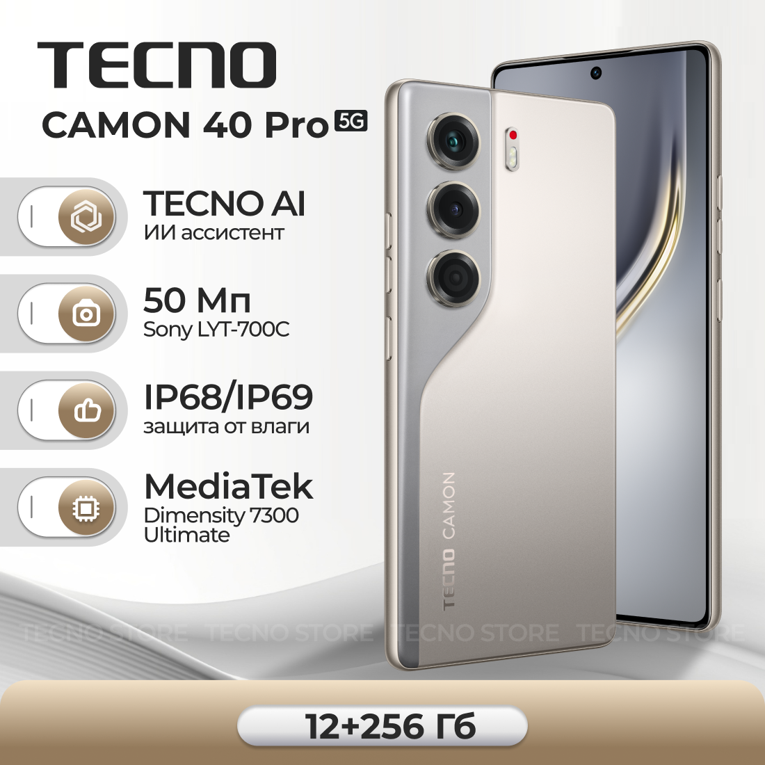 Смартфон TECNO CAMON 40 Pro 5G 12ГБ/256ГБ, титан (sandy titanium)