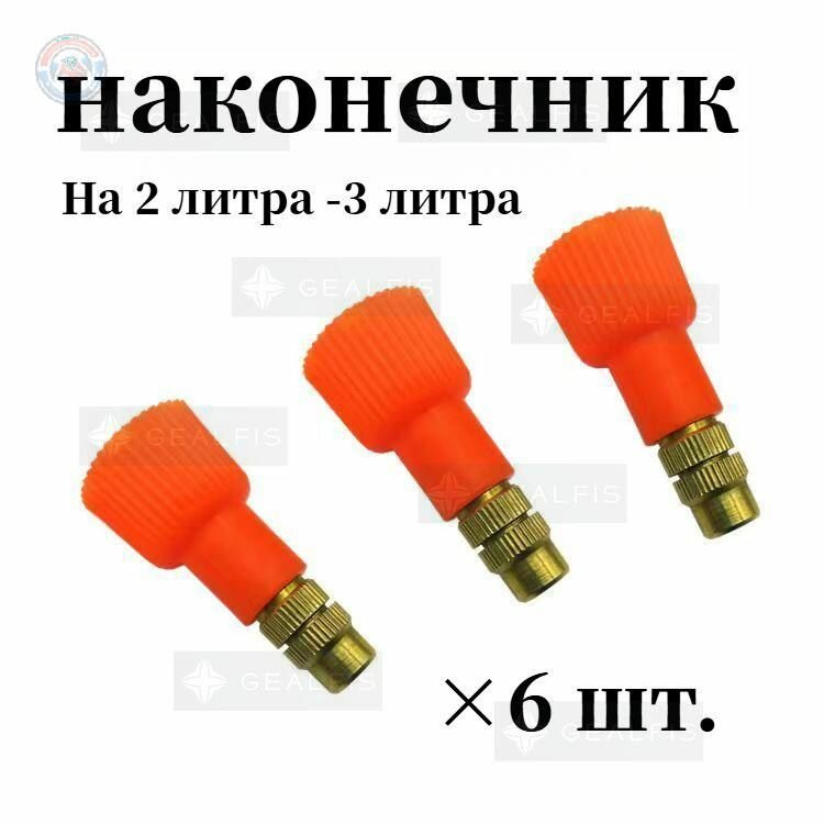 6 универсальных пластиковых наконечника для садового опрыскивателя, регулируемые сопла для точного полива растений, комплект запчастей для ручного распылителя