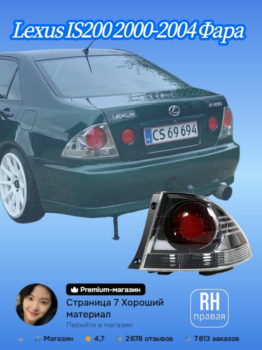 Задний фонарь автомобильный