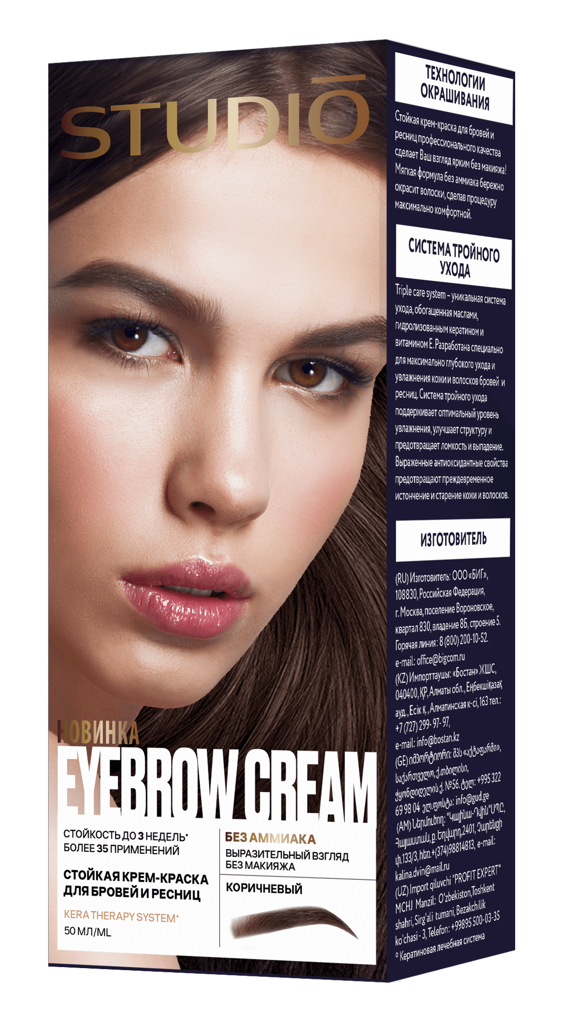 Крем краска для бровей и ресниц Коричневая, 50+30 мл Студио.