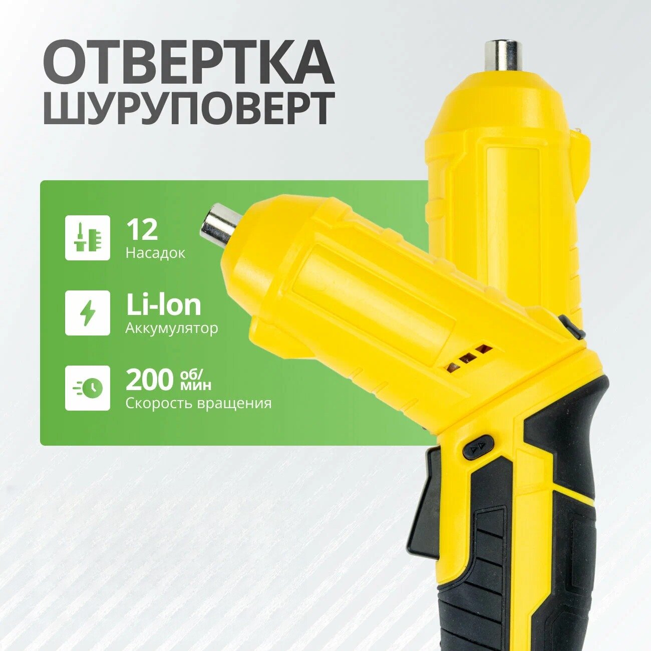 Аккумуляторная электроотвертка трансформер, 12 насадок / отвертка шуруповерт