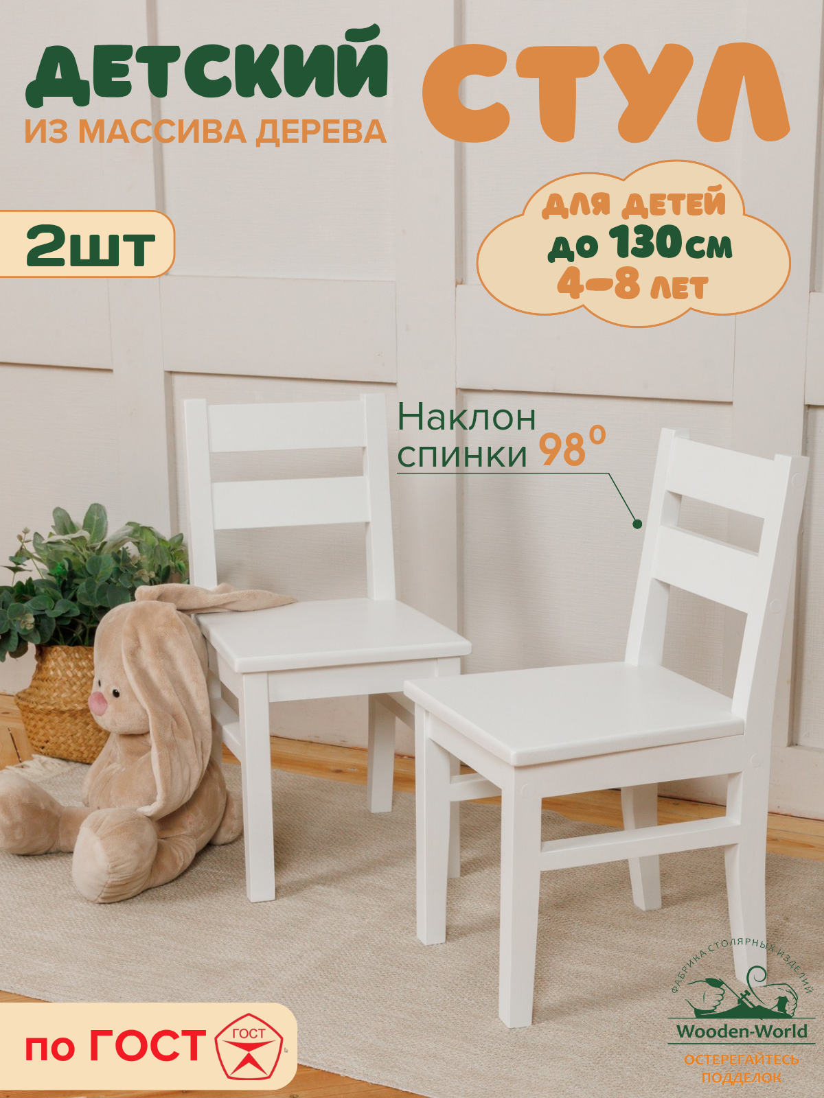 Стул детский деревянный со спинкой белый 2 штуки, стульчик для детей