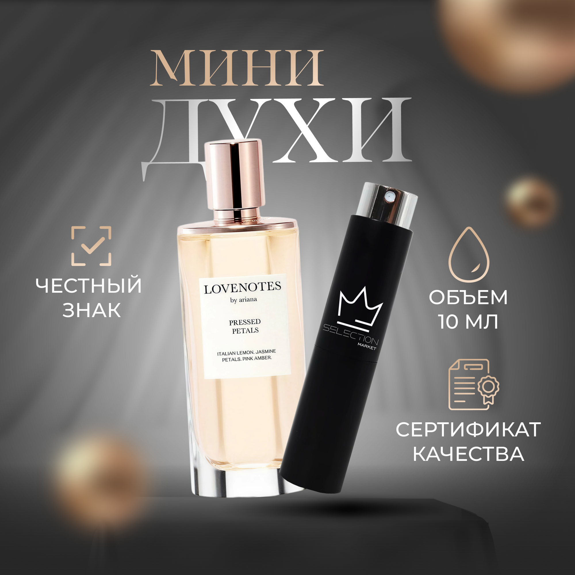 Парфюмерная вода по мотивам Ariana Grande Pressed Petals 10 мл