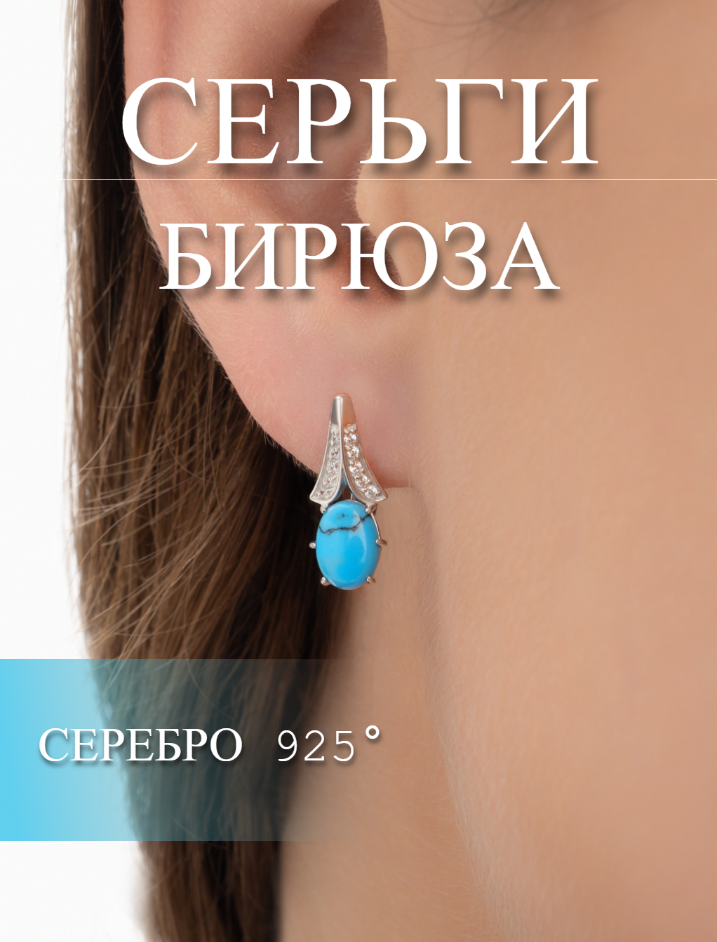 Серьги двусторонние, серебро, 925 проба, родирование, бирюза, фианит