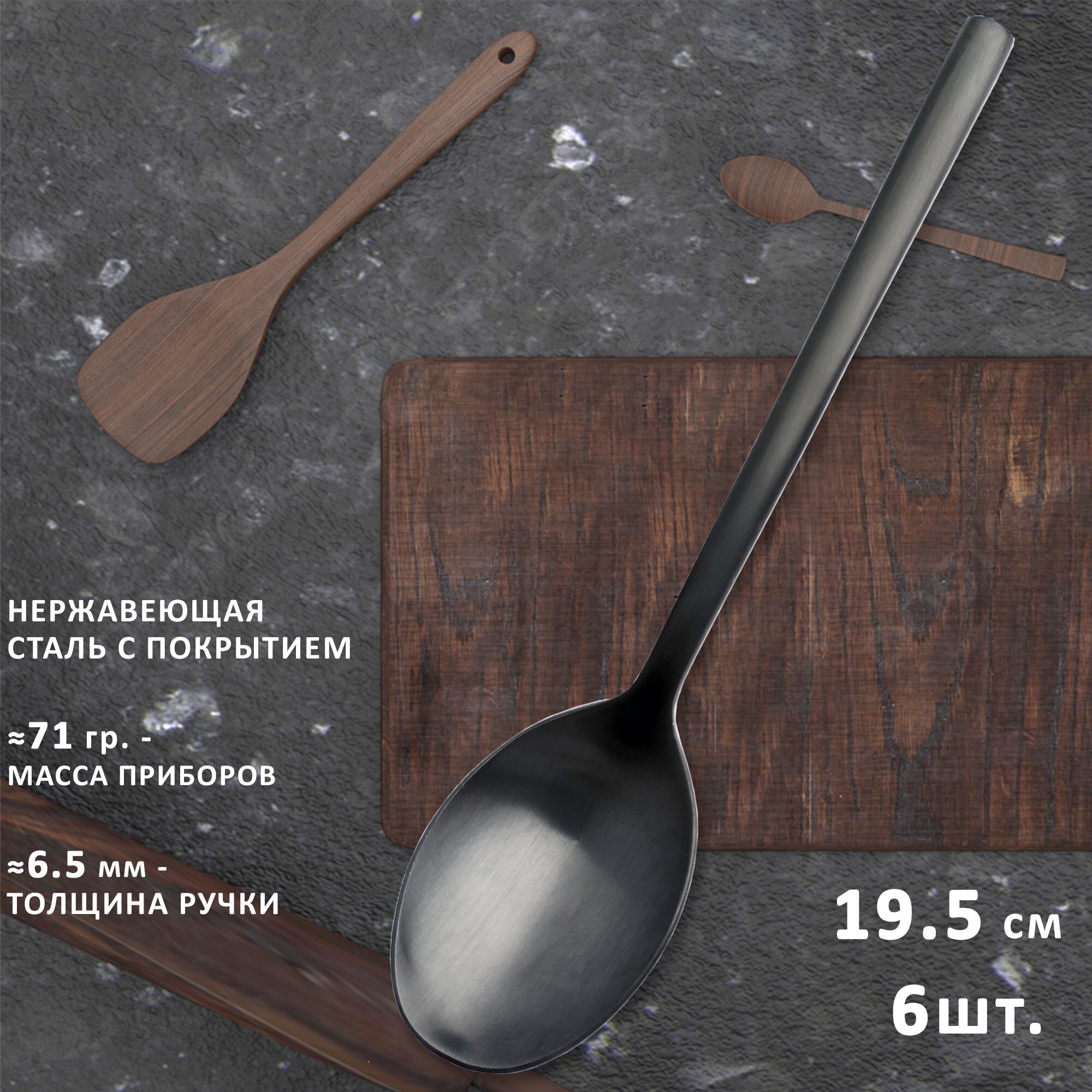 Набор столовых ложек VELERCART Sapporo Black, 19.5 см, 6 шт.