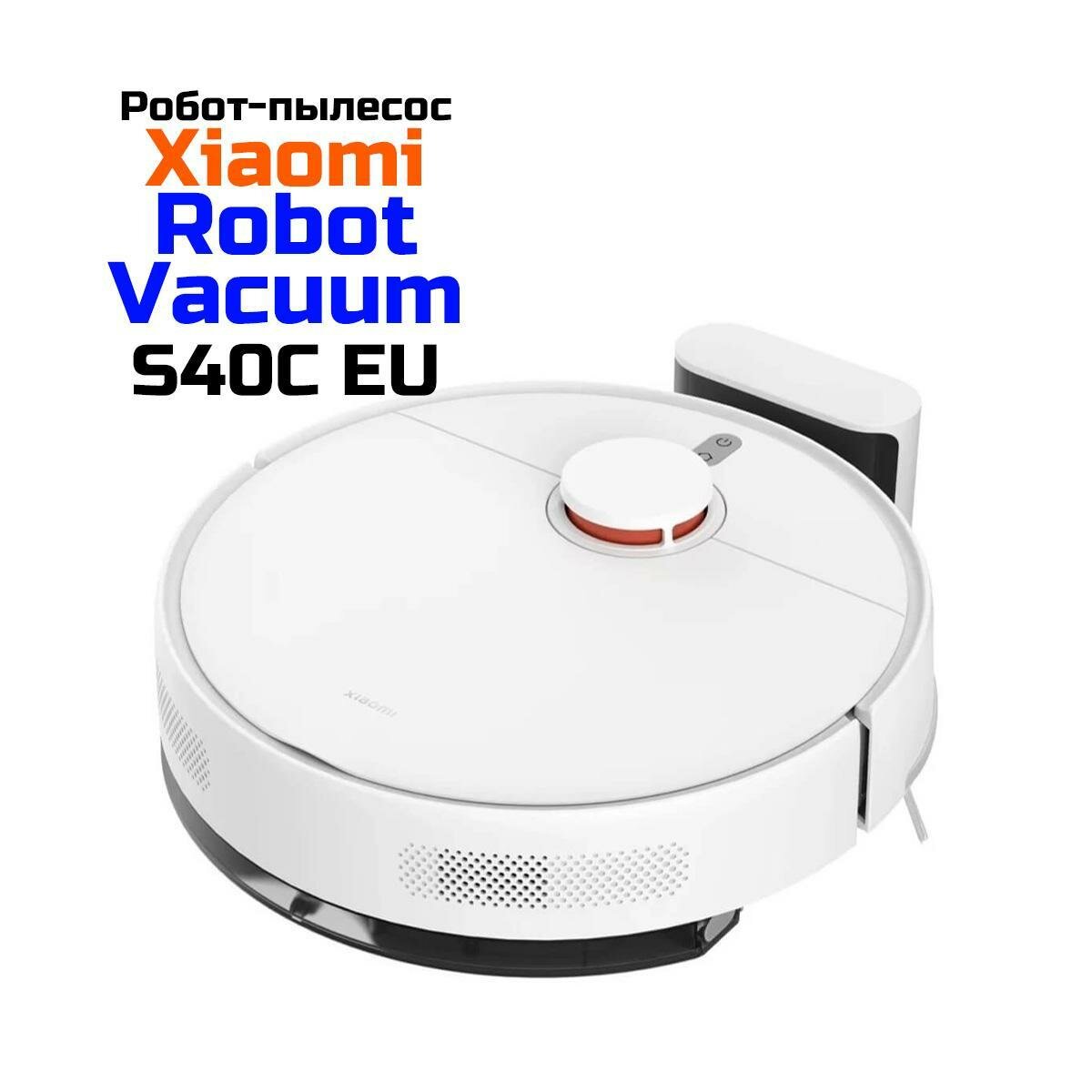Wi-Fi моющий пылесос-робот Xiaomi Robot Vacuum S40C EU (120мин) (K6812RU) (BHR9664EU) для сбора пыли и грязи. Тип уборки: сухая и влажная. Время рабо