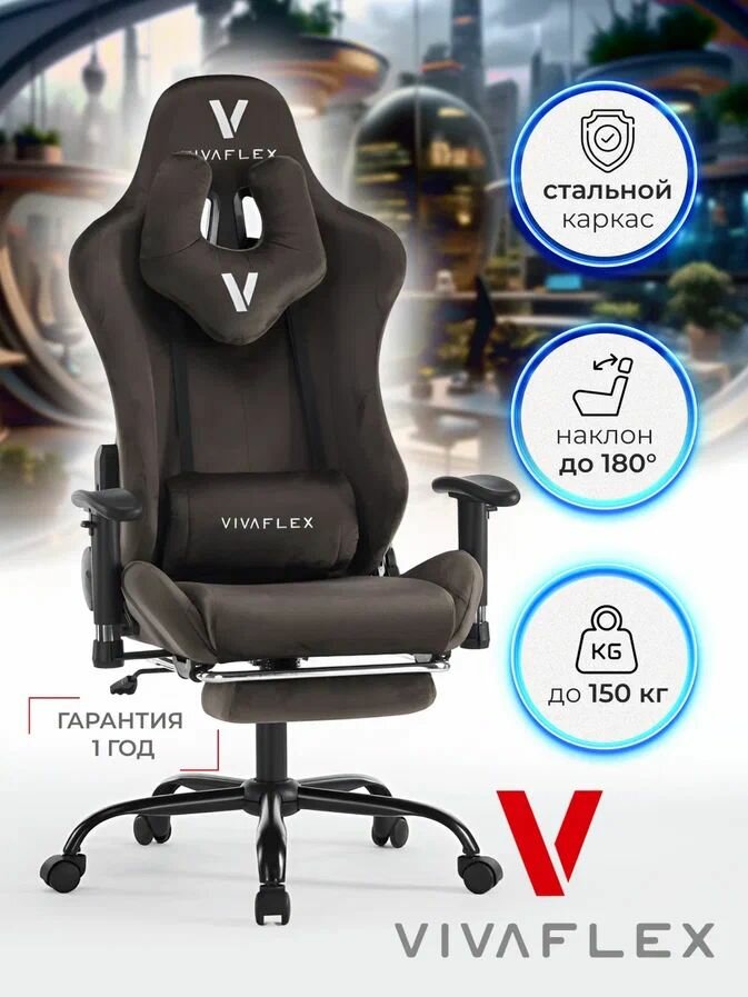 Кресло компьютерное игровое Vivaflex велюровое с подставкой для ног, геймерское кресло на колесиках