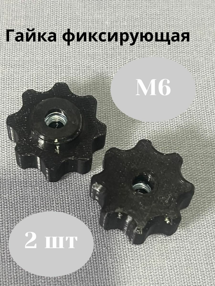 Гайка барашковая М6 комплект 2шт