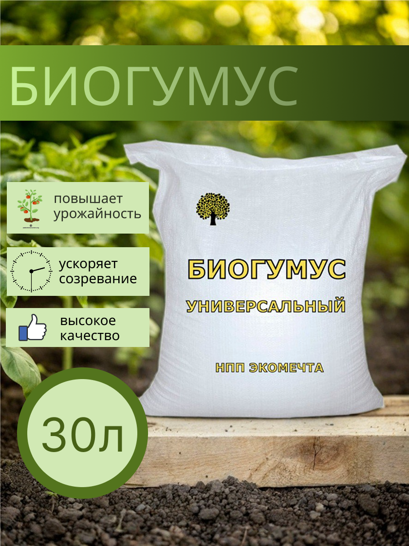 Удобрение Биогумус, органическое, 30 л, универсальное для всех видов растений, техническая упаковка