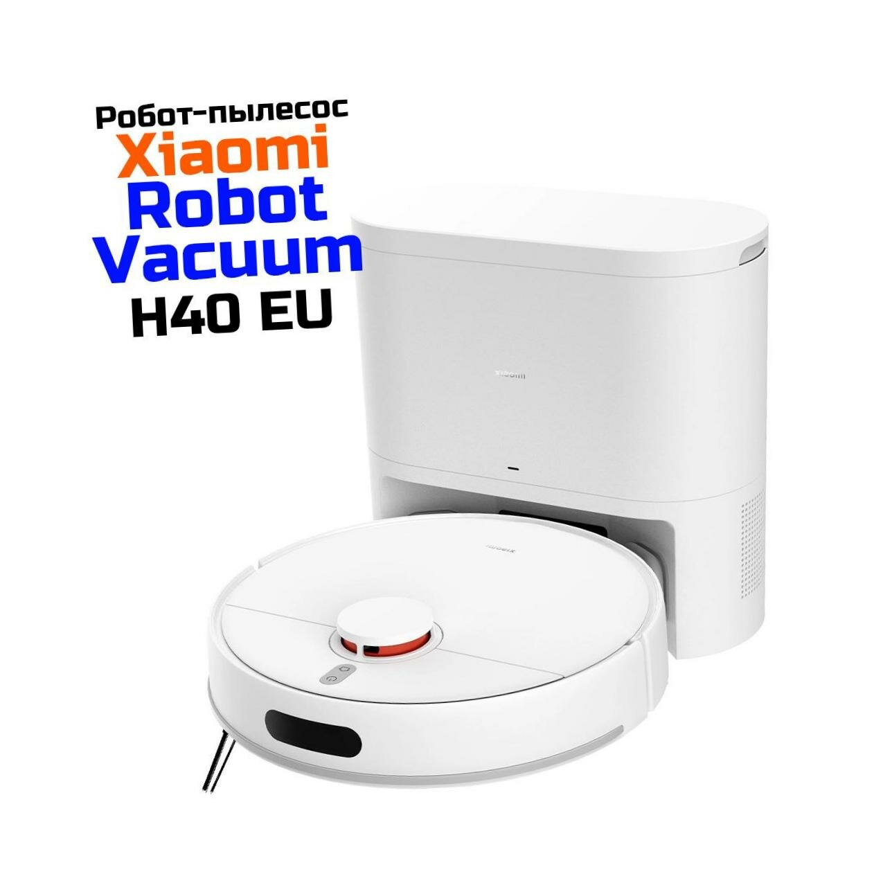 Аккумуляторный Wi-Fi робот пылесос Xiaomi Mi Vacuum-H40 EU Robot white (A66444WI) с базой самоочистки (BHR07XBEU) для влажной убрки квартиры и офиса