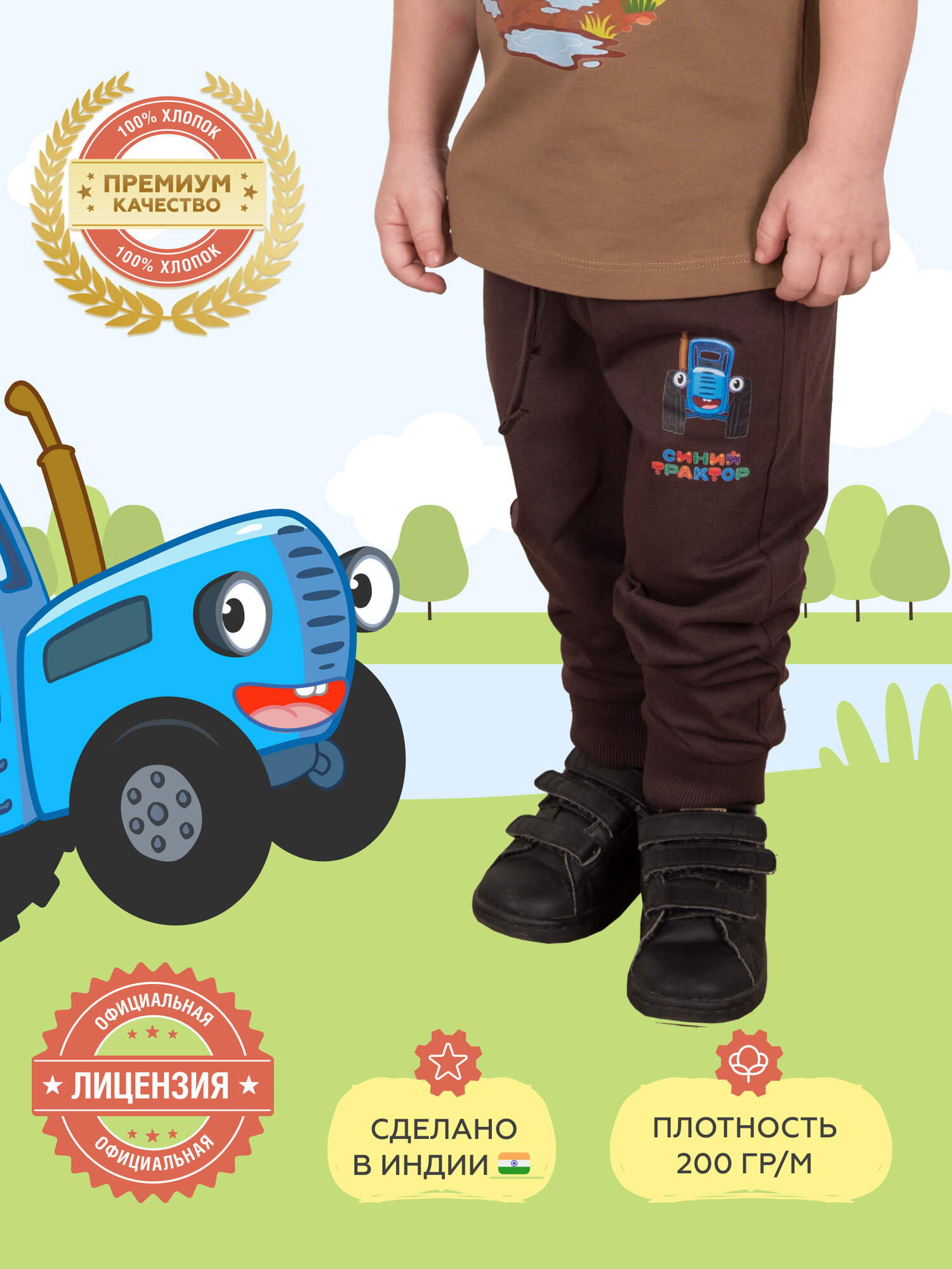 Брюки Синий трактор