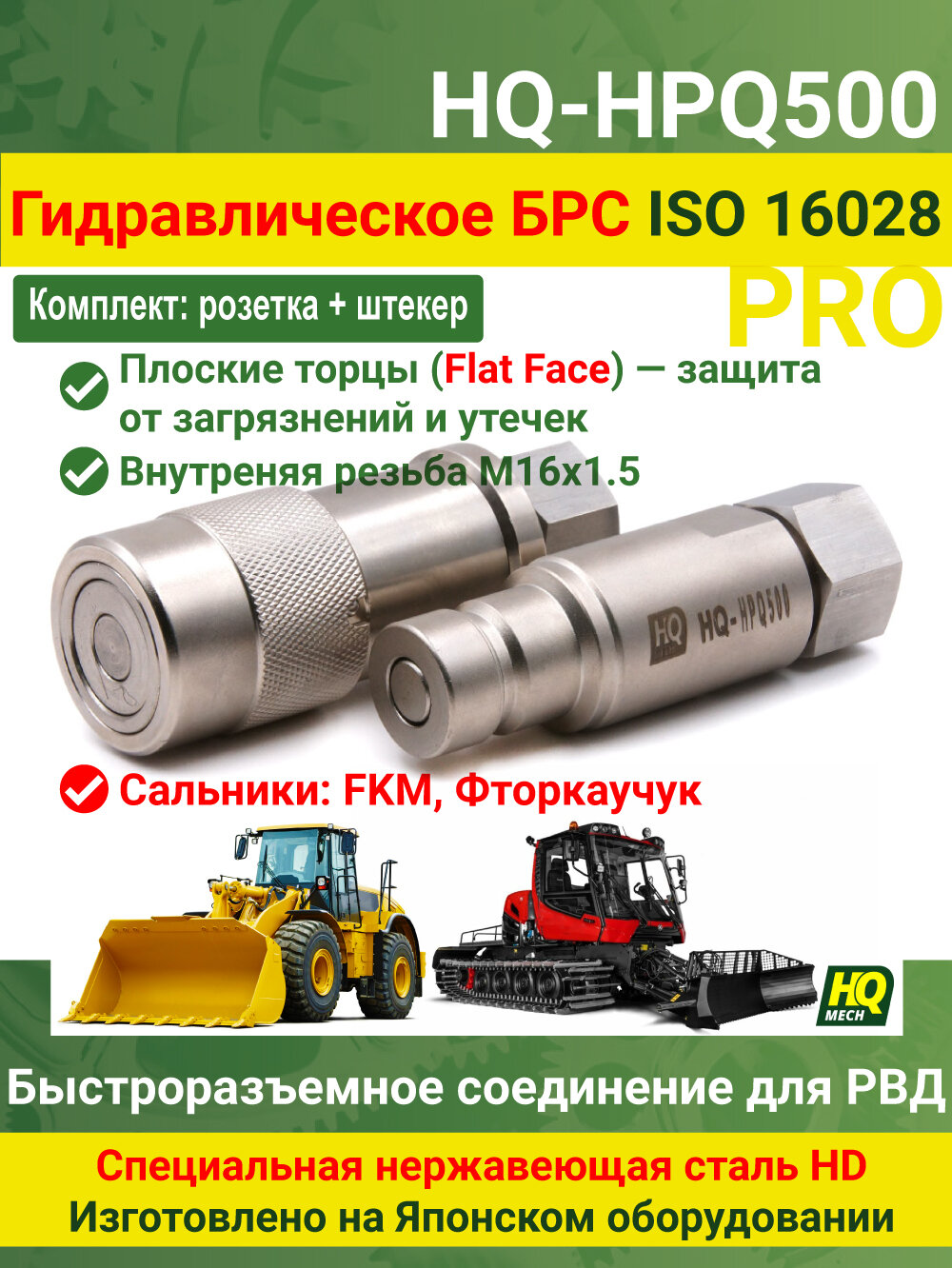 БРС гидравлический HPQ500, ISO 16028 для РВД, вн. резьба 3/8", нерж. сталь HD, плоский клапан (flat face), муфта разрывная комплект, муфта разрывная комплект