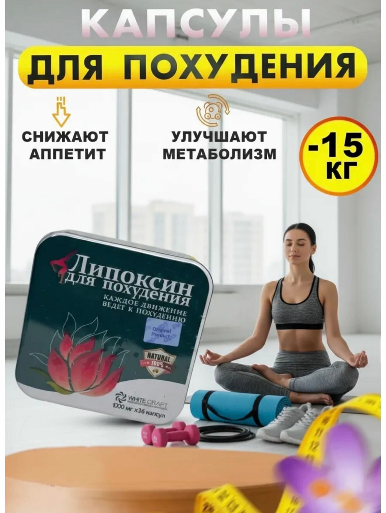 Липоксин Усиленный для похудения, натуральный состав, капсулы