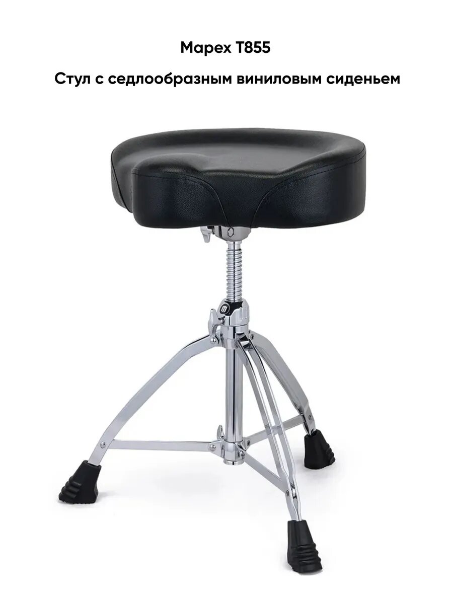 Mapex T855 Стул с седлообразным виниловым сиденьем
