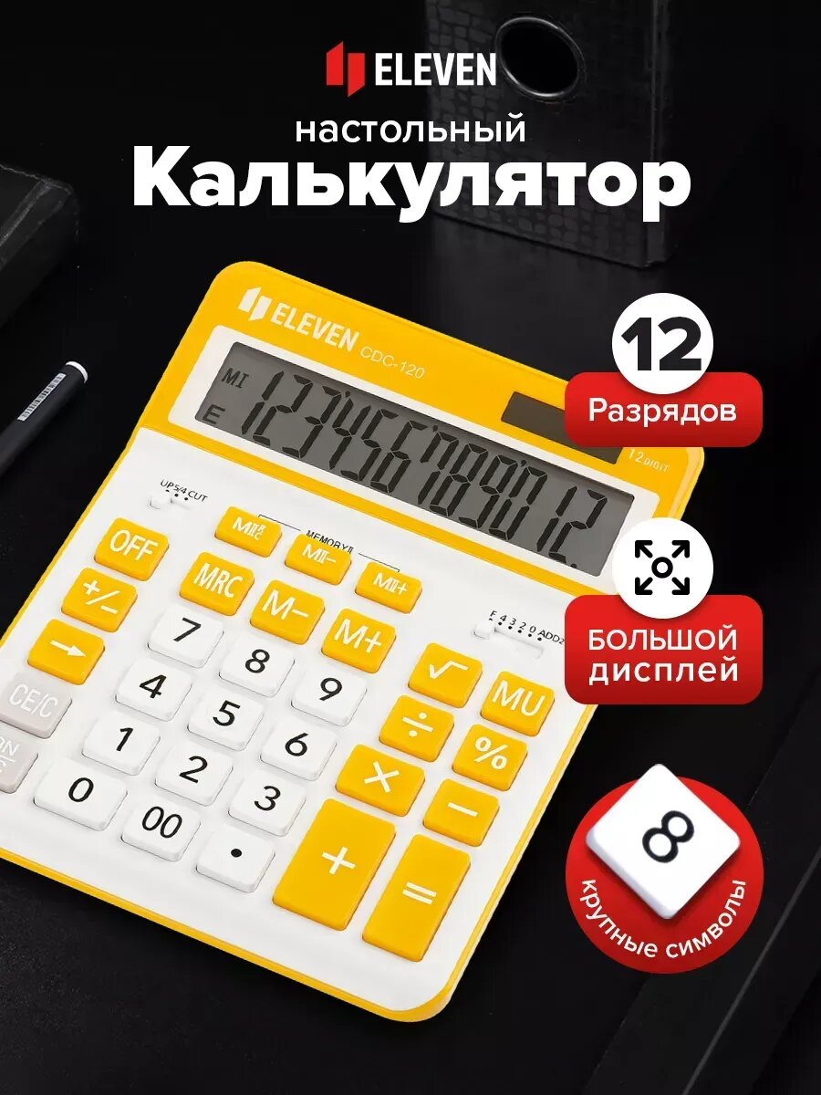 Калькулятор большой настольный 12 разрядов для ОГЭ и ЕГЭ