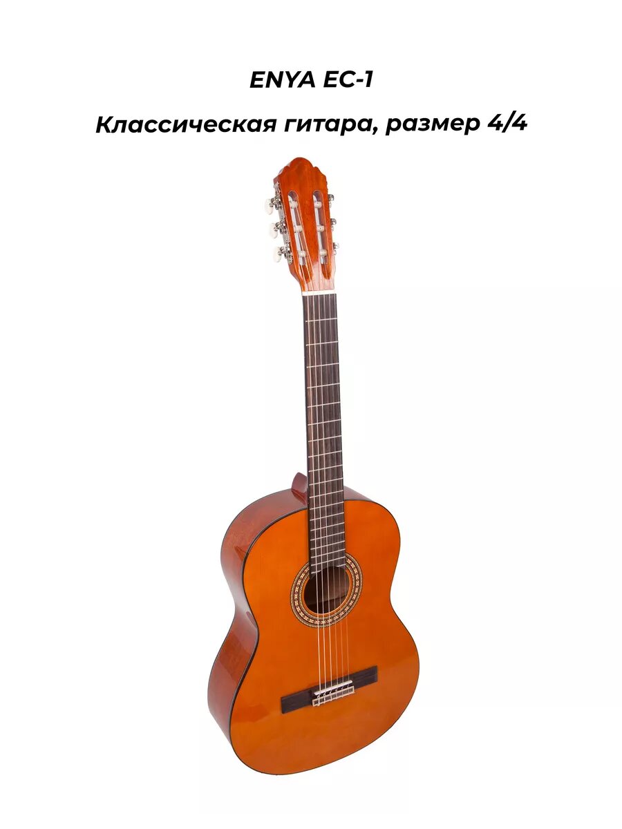 ENYA EC-1 - Классическая гитара, размер 4/4