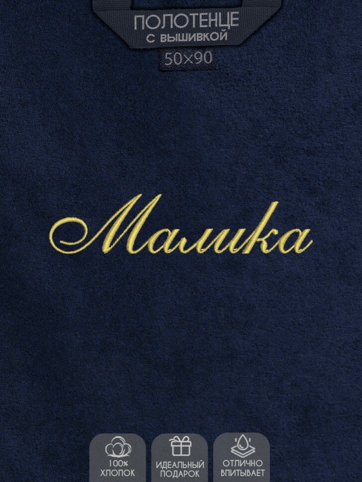 Полотенце с вышивкой "Малика", синее