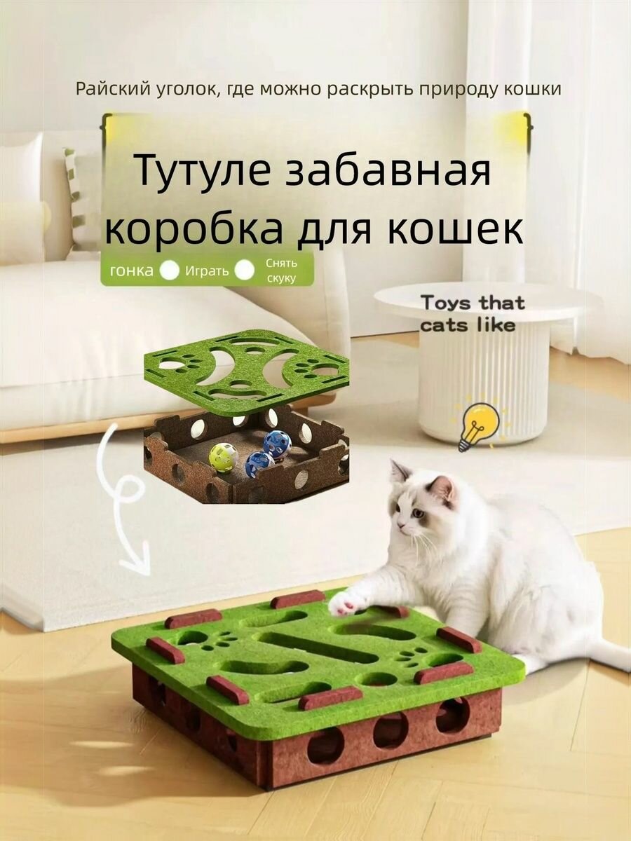 Игрушка для кошек: Без установки, лабиринт для игр и точения когтей