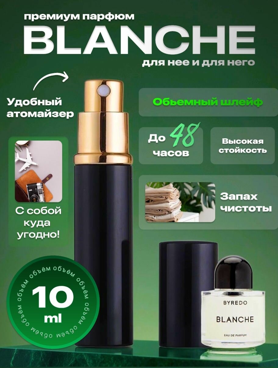 Духи женские, BYREDO Blanche , Байредо Бланш ( по мотивам) 10 мл