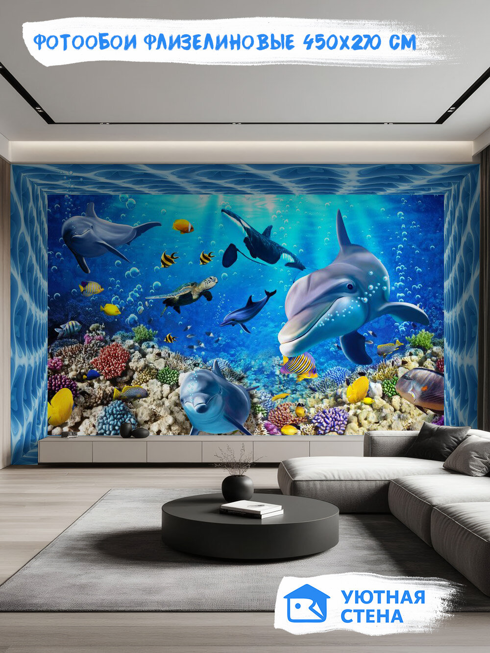 Фотообои Уютная стена "3D пол Аквариум с морскими обитателями", флизелиновые, 450х270 см