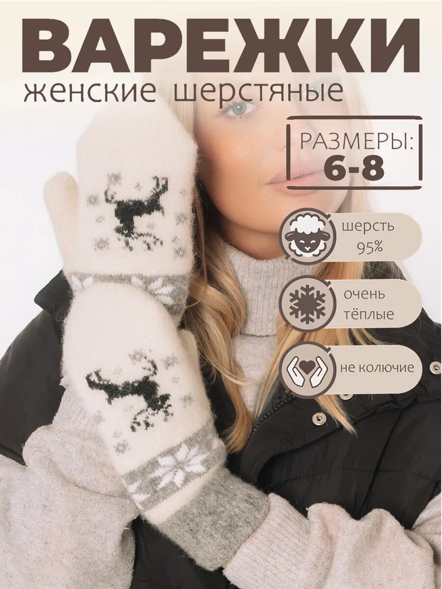 Варежки для женщин