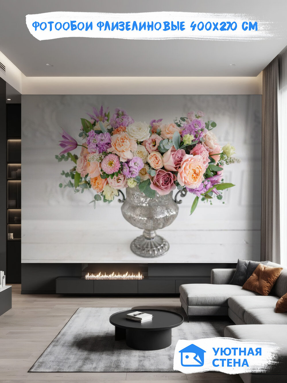 Фотообои Уютная стена "Романтический букет цветов в винтажной вазе", флизелиновые, 400х270 см