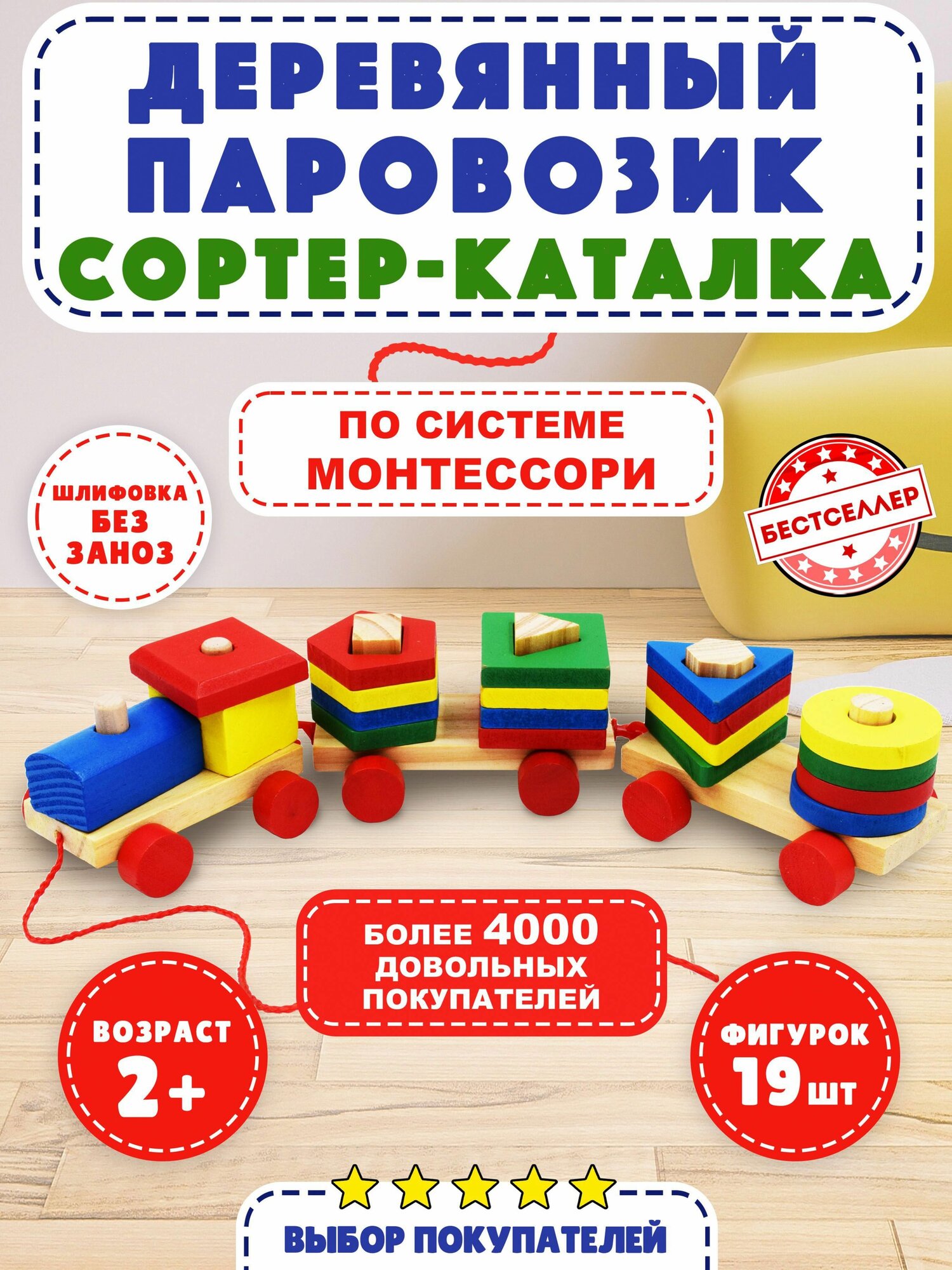 Развивающий сортер-пазл "Деревянный Паровозик", от 1 года, дерево/пластик, желтый