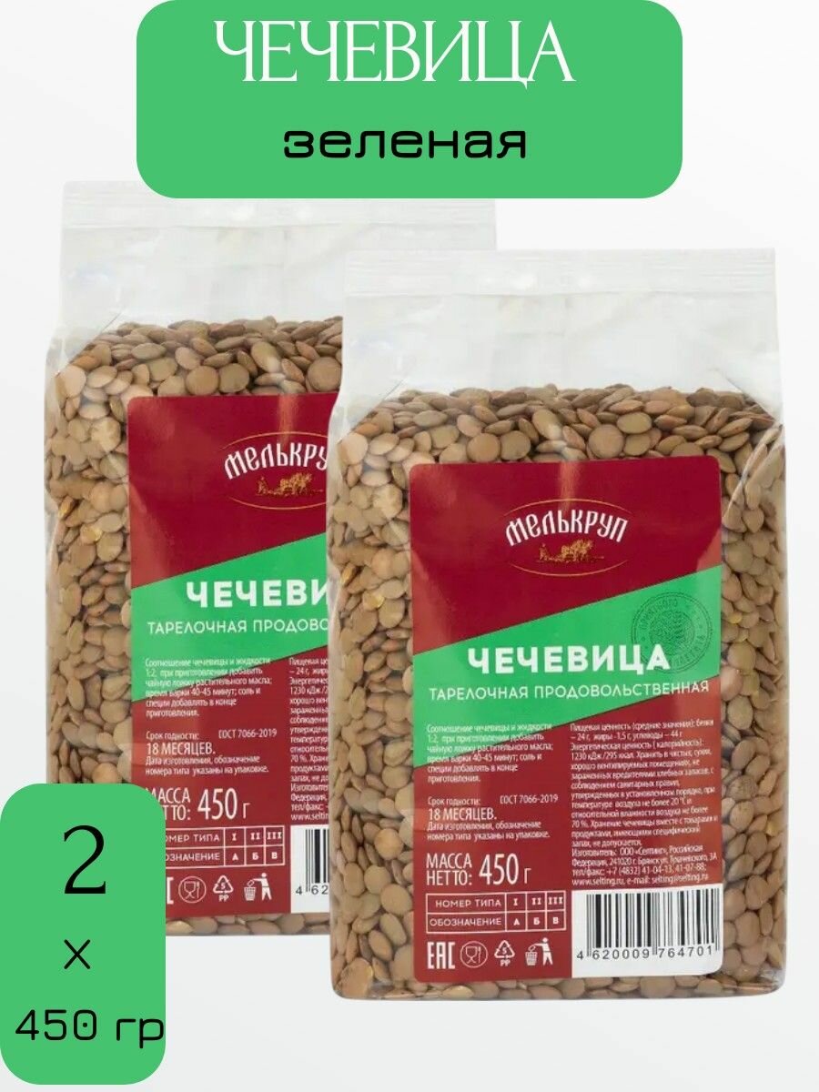 Чечевица зеленая, 2 уп х 450 г Мелькруп