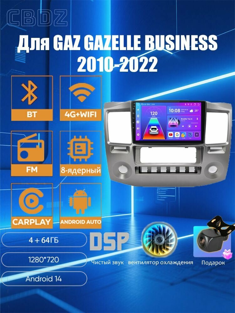 Автомобильный радиоприемник Стерео 4+64ГБ Carplay, для GAZ GAZELLE BUSINESS/ГАЗ газель бизнес 2010-2022, Мультимедийный видеоплеер, GPS-навигация Android Auto, Экран головного устройства 2 Din