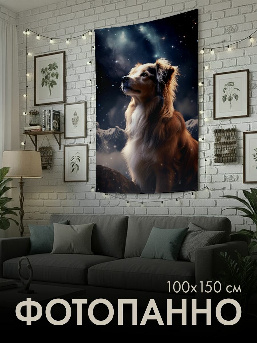 Панно тканевое PrintyFull / 100x150 см / собака, звездный