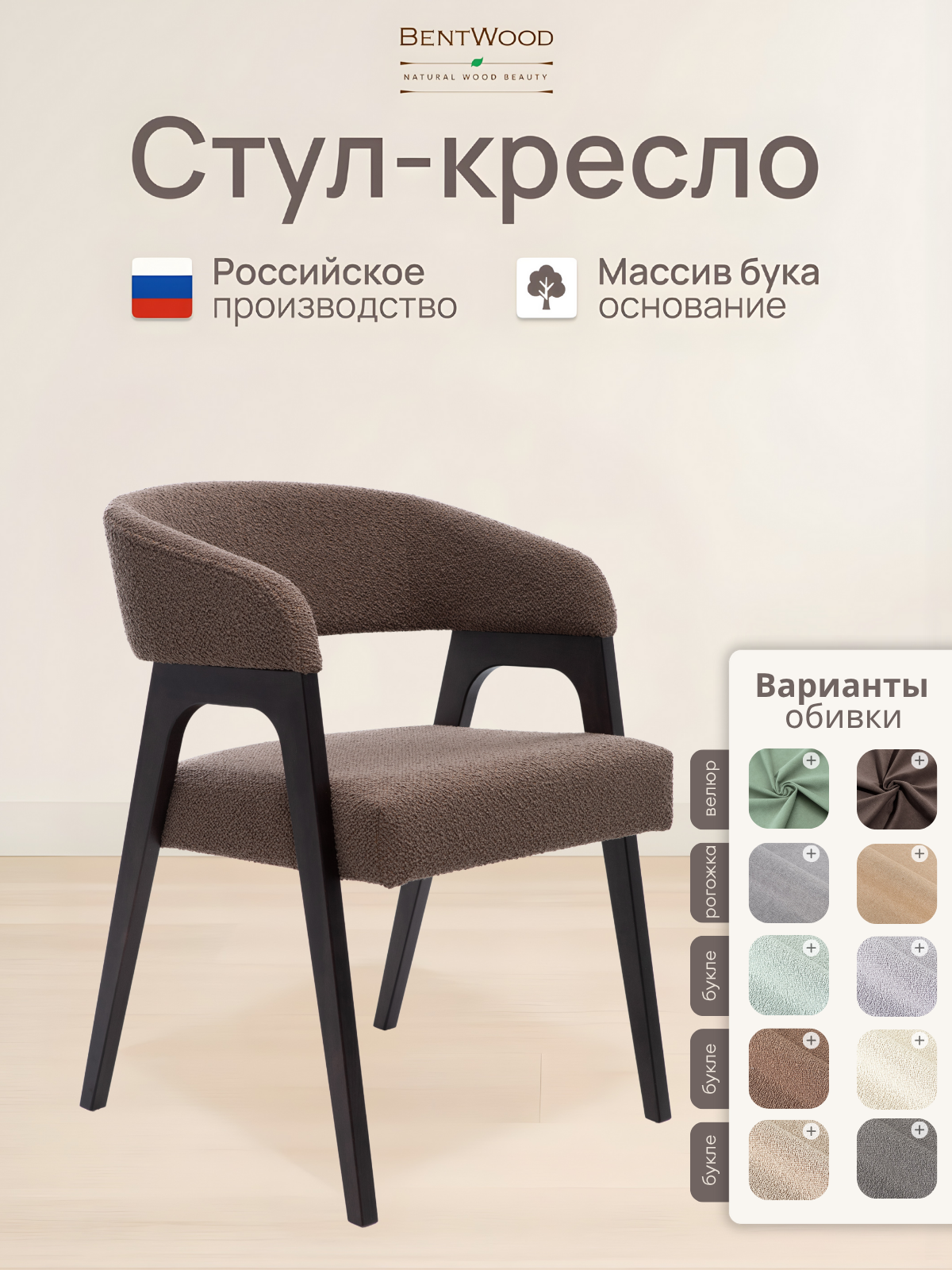 Стул кресло берни букле из массива бука, мягкий, со спинкой, с подлокотниками, обеденный, для гостиной. Bentwood