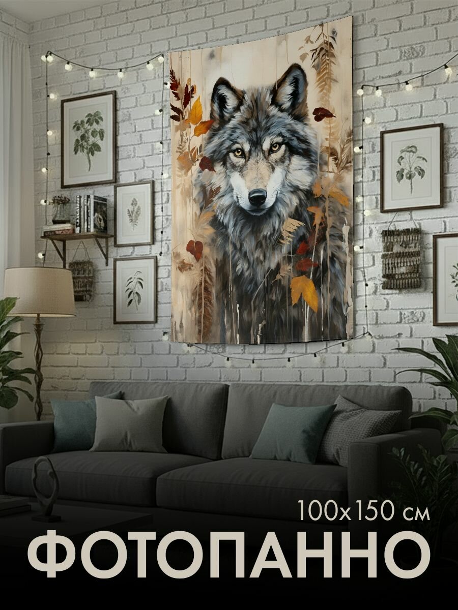 Панно тканевое PrintyFull / 100x150 см / волк, смешанная