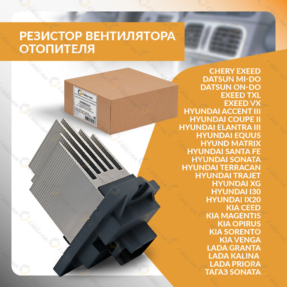 Резистор отопителя (тип Halla) для LADA GRANTA, PRIORA, HYUNDAI ACCENT, SANTA FE, KIA CEED, SORENTO, EXEED, DATSUN, лада, хендай, КИА ORRES112